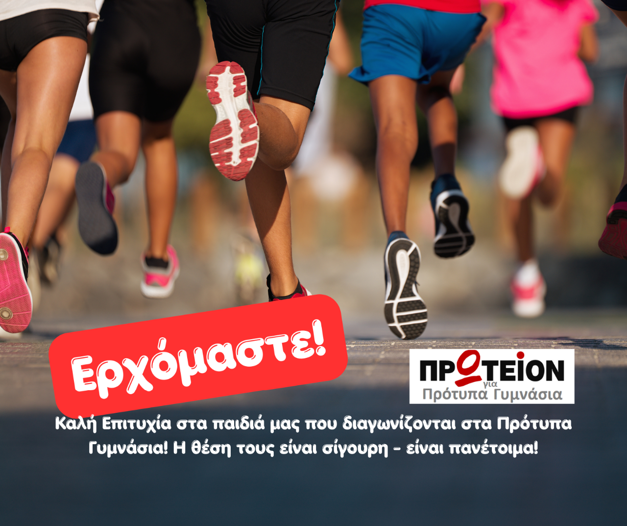 Φροντιστήριο - Προετοιμασία για Ωνάσεια Σχολεία